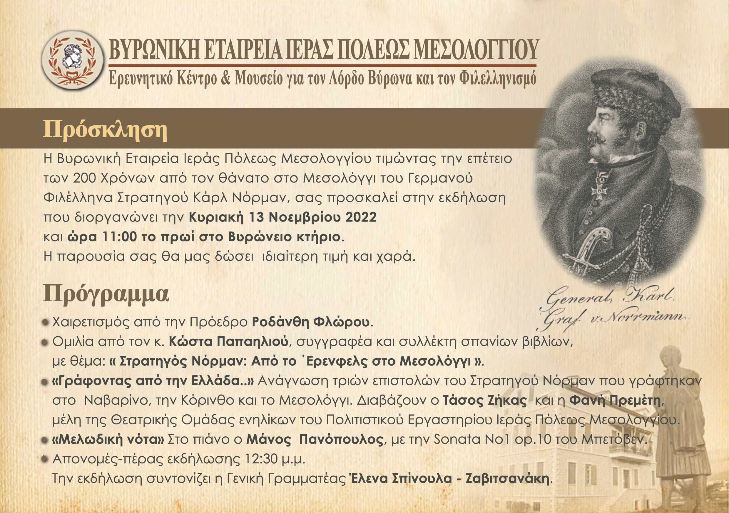 Εκδήλωση για τα 200 χρόνια από το θάνατο του Γερμανού Φιλέλληνα ...